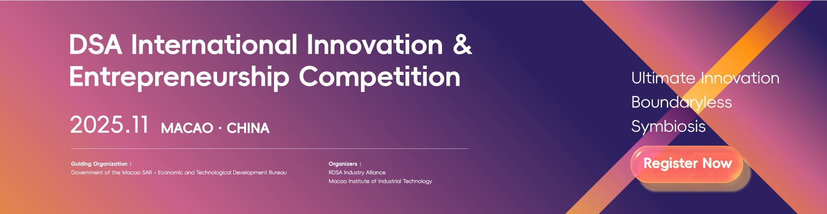DSA国际创新创业大赛